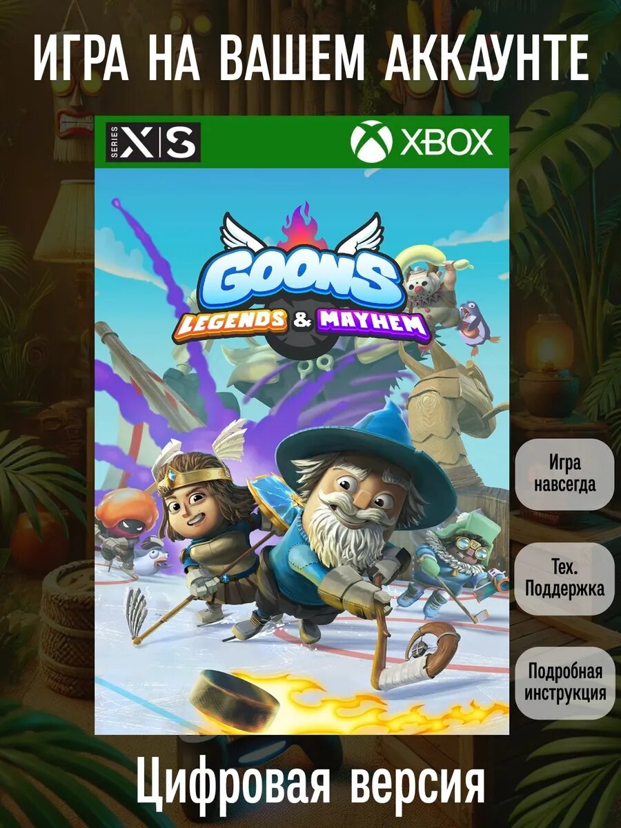 Goons: Legends & Mayhem | Xbox Series X|S | Спорт | Экшен и приключения