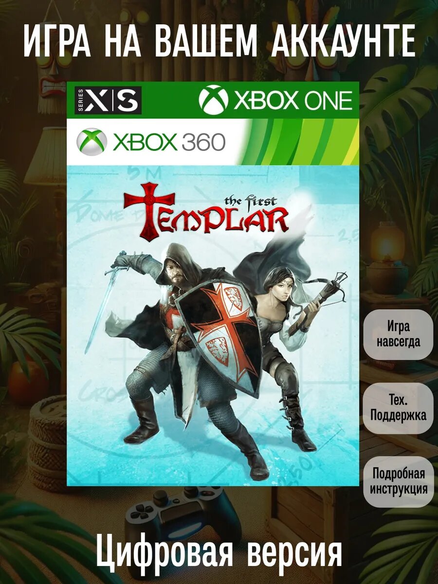 The First Templar | Xbox One/Series X|S | Экшен и приключения