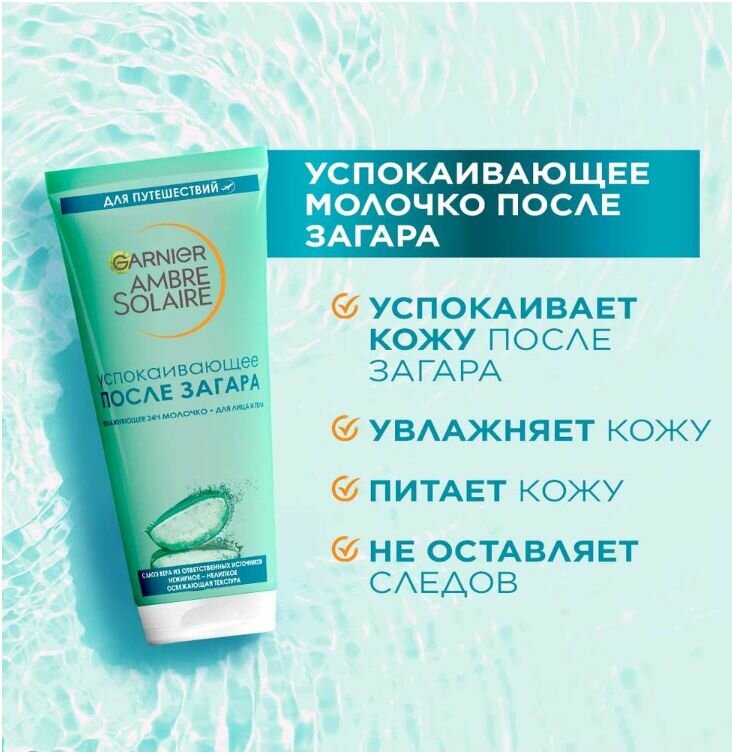 Ambre Solaire После загара Успокаивающее молочко после загара с алоэ вера 100 мл