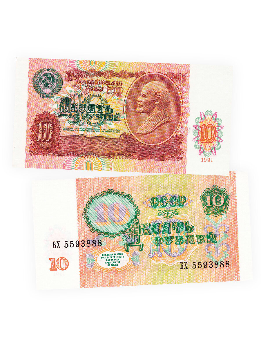 10 рублей 1991 года, UNC офсетная сувенирная купюра.