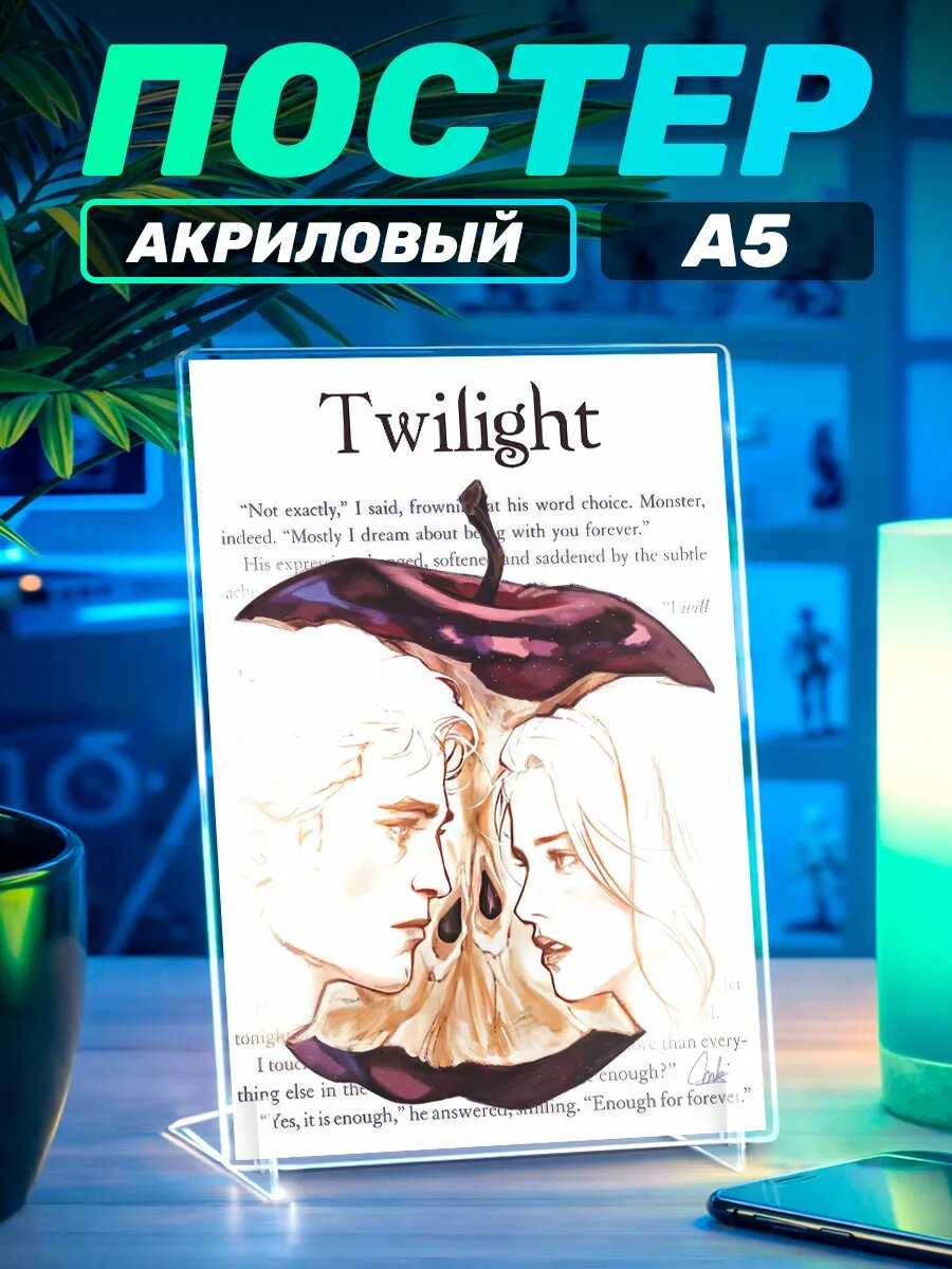 Акриловый фигурка постер Сумерки Эдвард и Белла