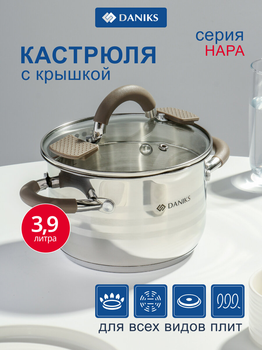 Кастрюля Daniks Нара из нержавеющей стали 3.9 л с крышкой, 20 см, для индукционных плит, серебристая, GS-01413HY-20CA-2