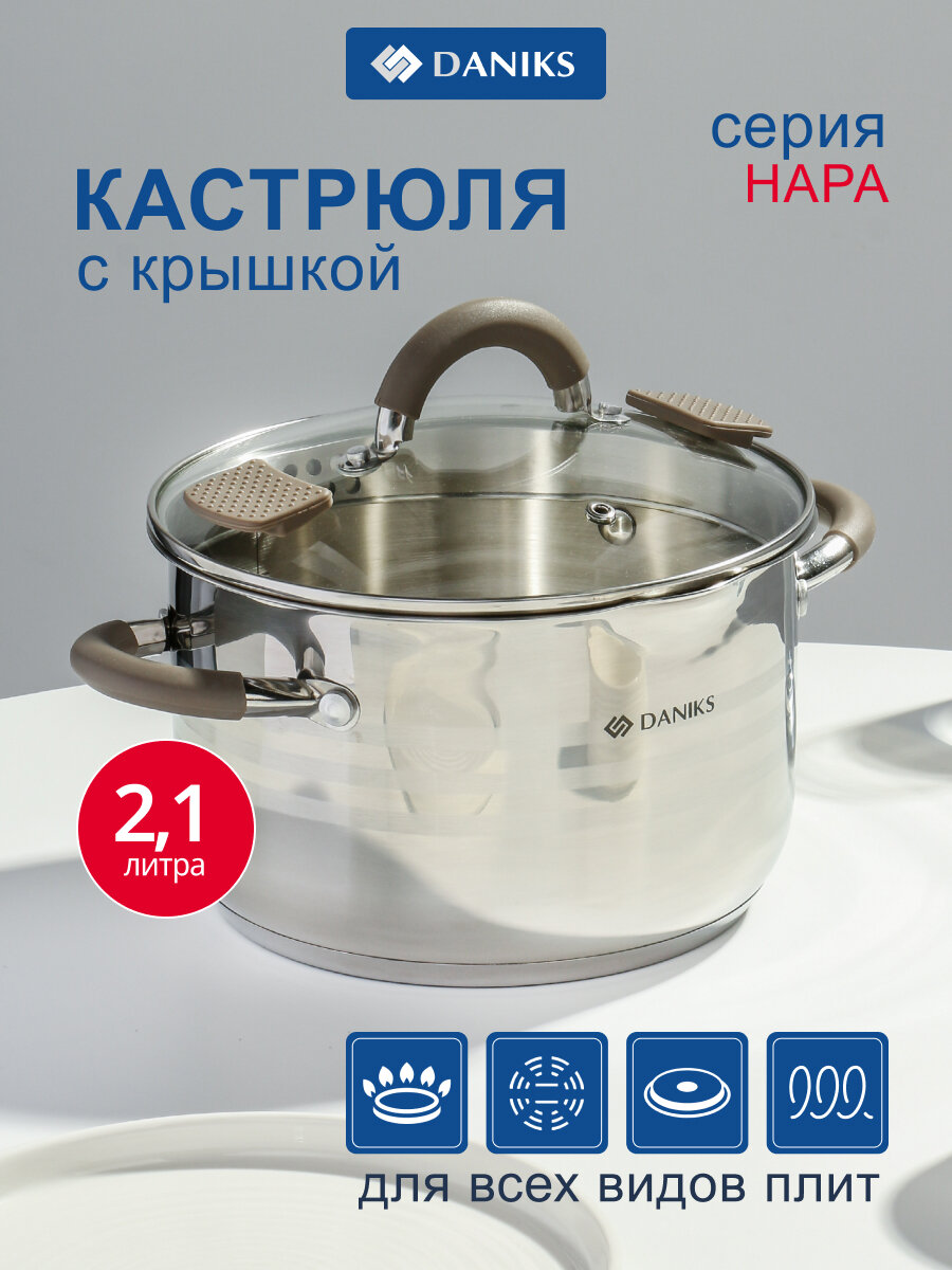 Кастрюля нержавеющая сталь, 2.1 л, с крышкой, крышка стекло, Daniks, Нара, GS-01413HY-16CA-2, серебристая, индукция