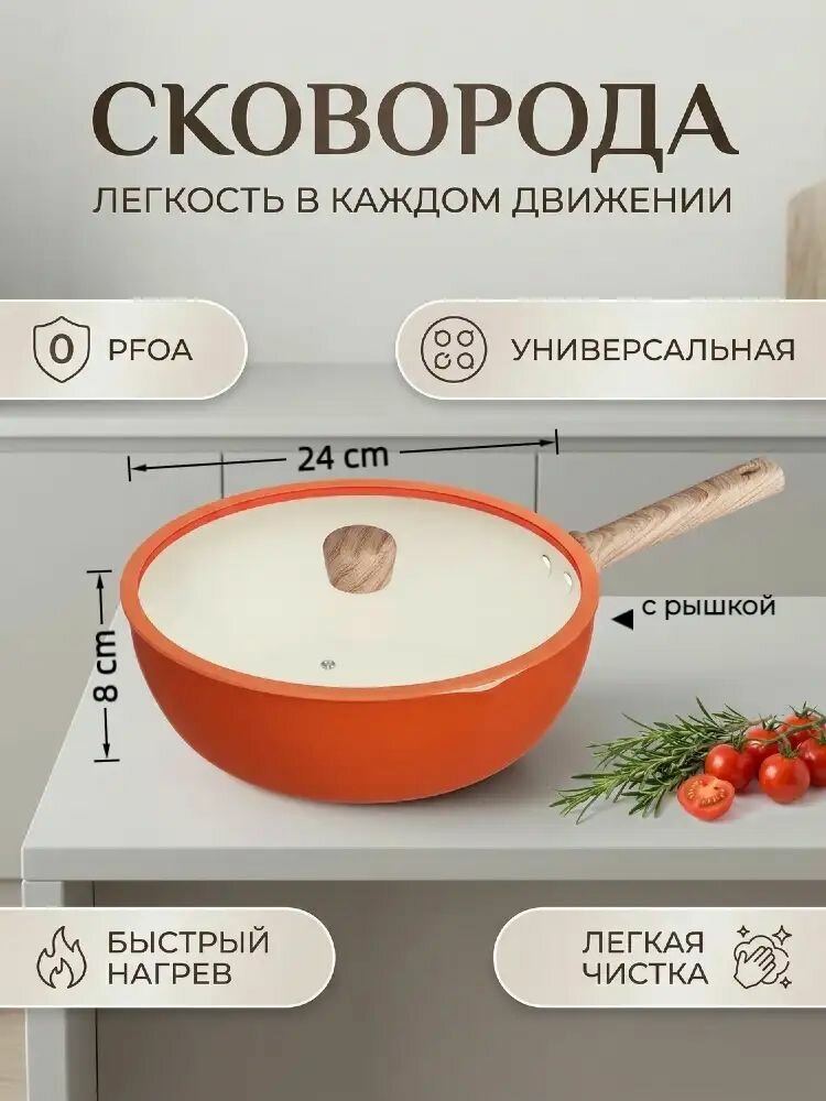 Сковорода с керамическим покрытием 0 pfoa, с утолщенным дном, универсальная для всех плит, для жарки, тушения, варки и