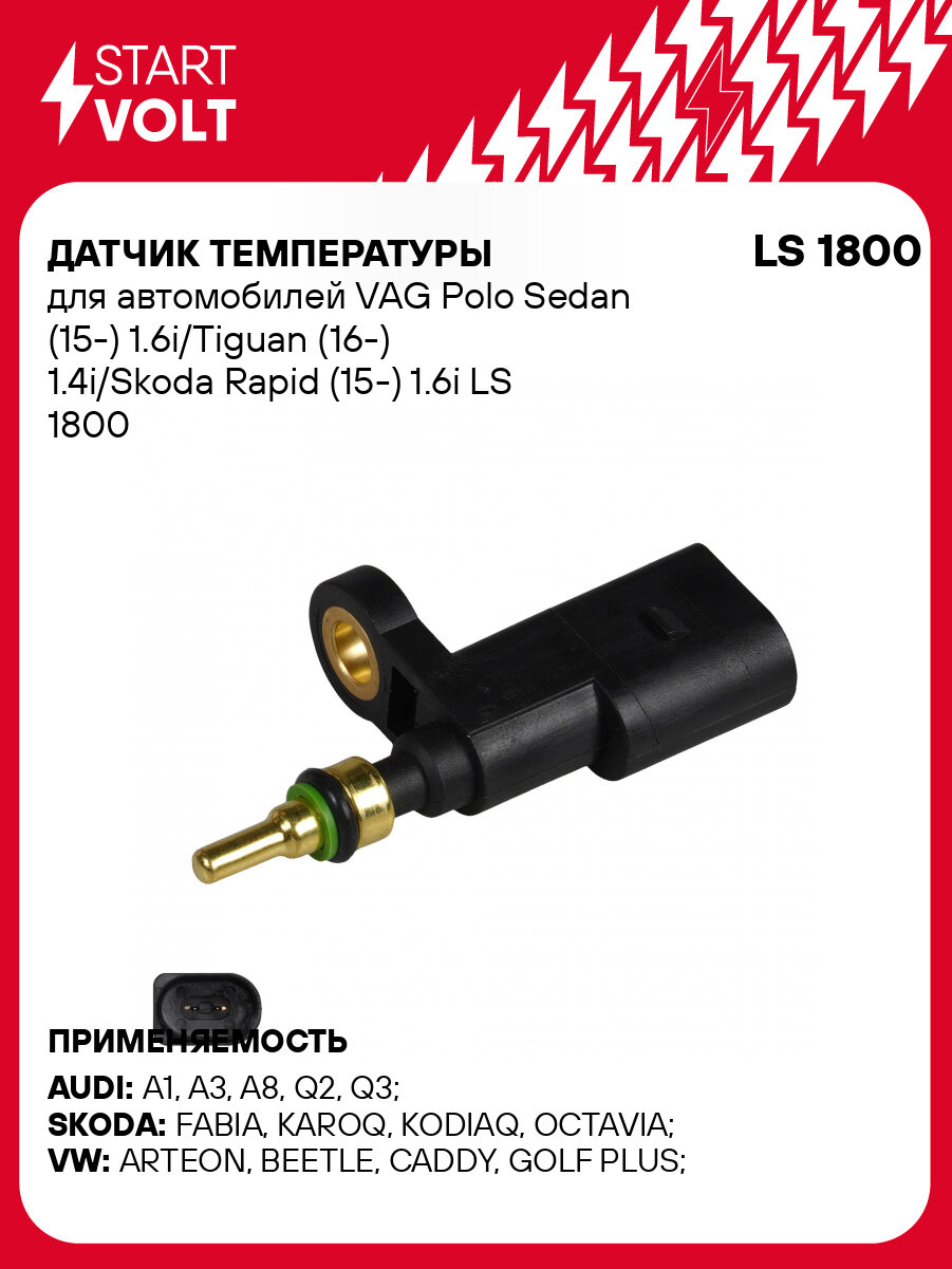 Датчик температуры для автомобилей VAG Polo Sedan (15-) 1.6i/Tiguan (16-) 1.4i/Skoda Rapid (15-) 1.6i LS 1800 StartVolt