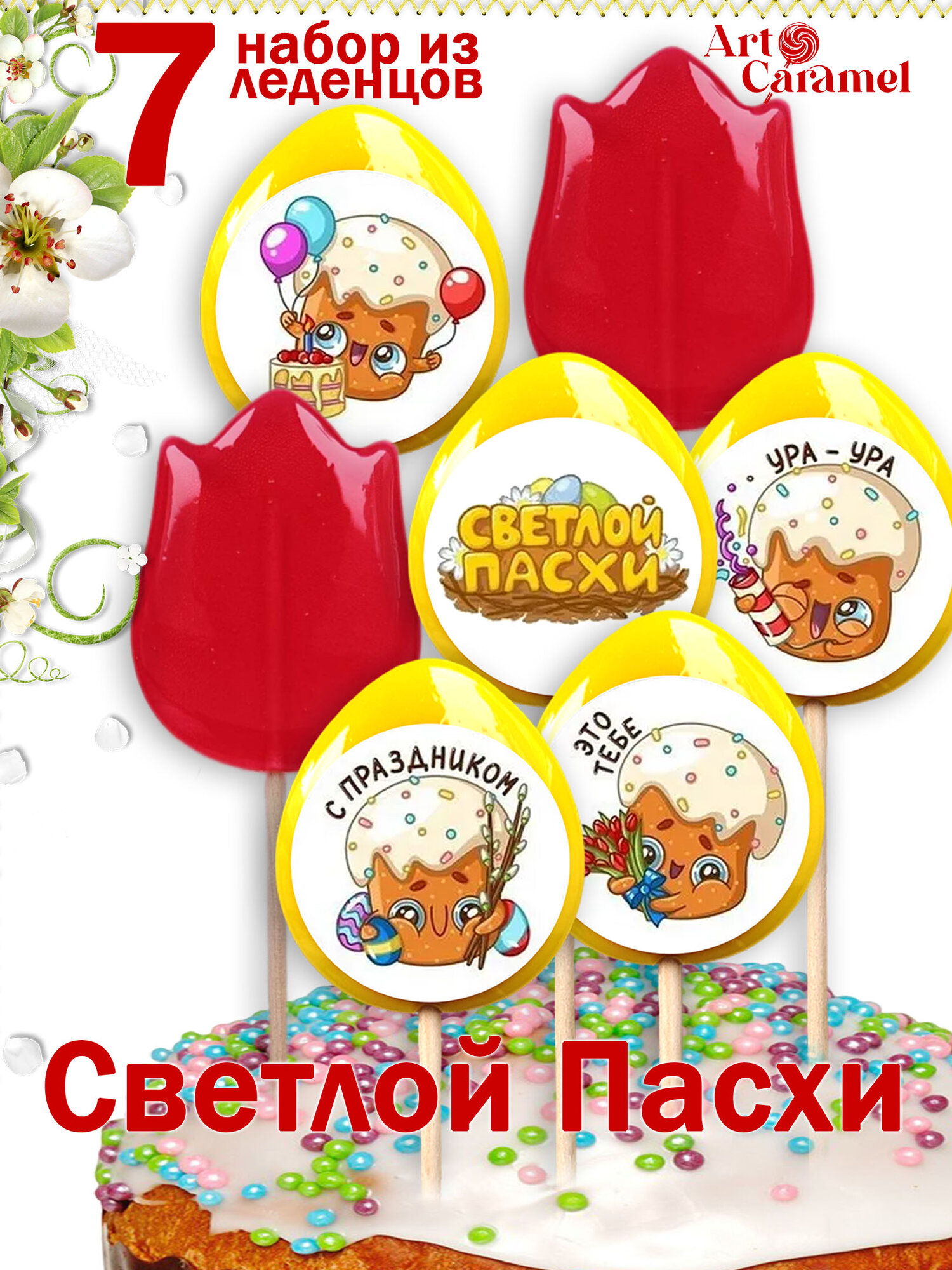 Леденцы на палочке Пасхальный декор сладости для торта, кулича