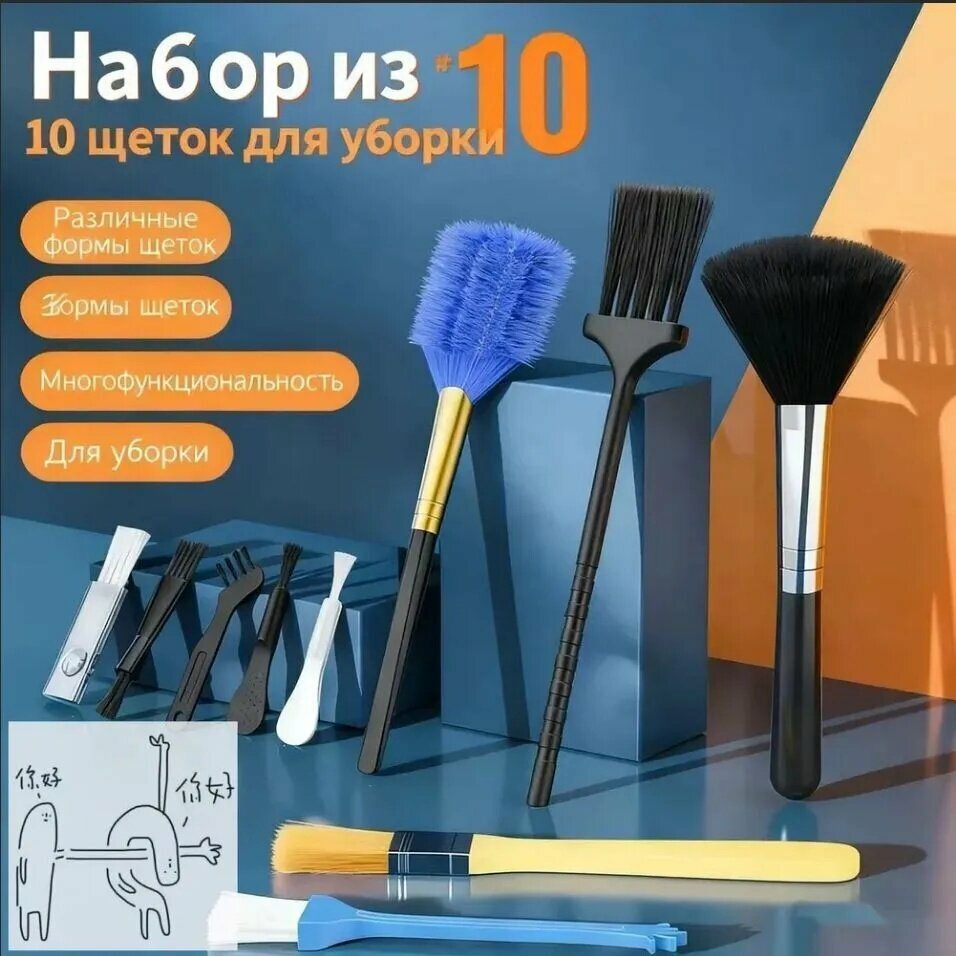 Щетка для уборки, 10 шт