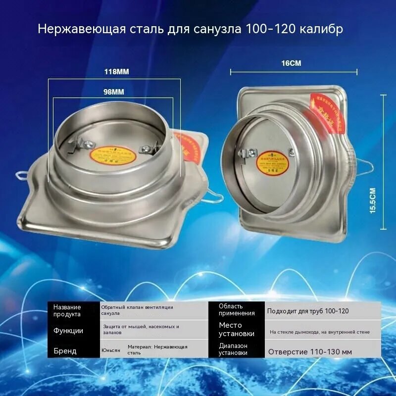 Обратный клапан из нержавеющей стали для выхлопной трубы кухонной плиты, используемый для вытяжки, быстрого выпуска, предотвращения пожара