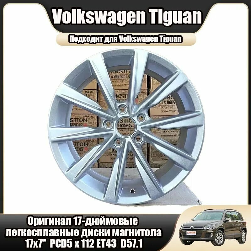 OPPSPORTS Volkswagen Tiguan Колесный диск Литой 17x7" PCD5х112 ET43 D57.1 Колесный диск Штампованный 17x7" PCD5х112 ET43 D57.1