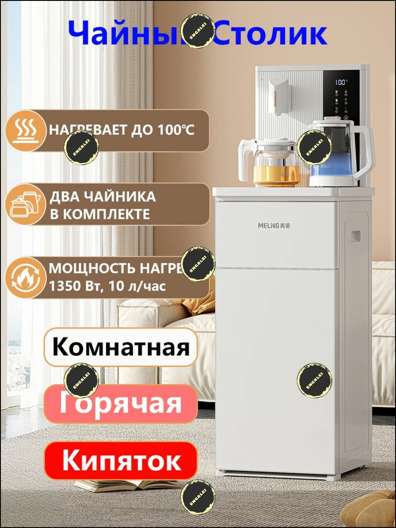 Эксклюзивный кулер напольный со столиком для чая
