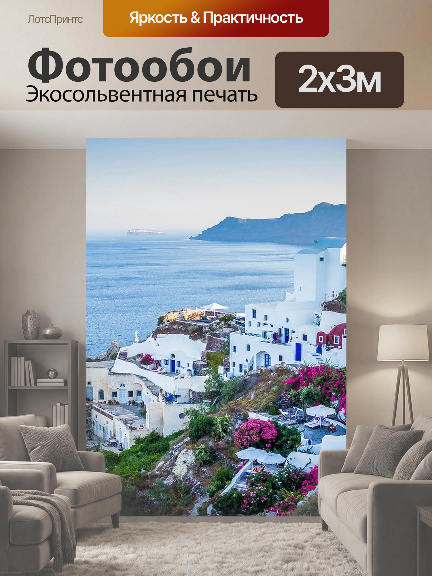 Фотообои "Санторини, греция, здания" 200x300 см. экосольвентная печать