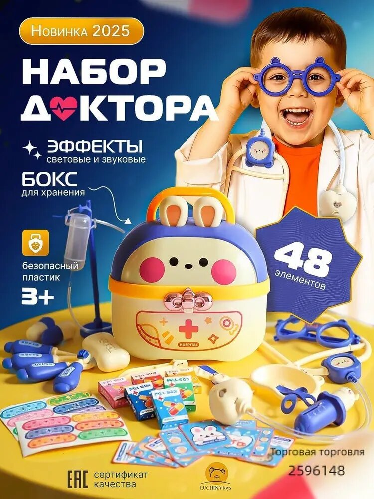 Набор доктора детский 48 предметов синий для мальчиков и девочек с эффектами звука и света