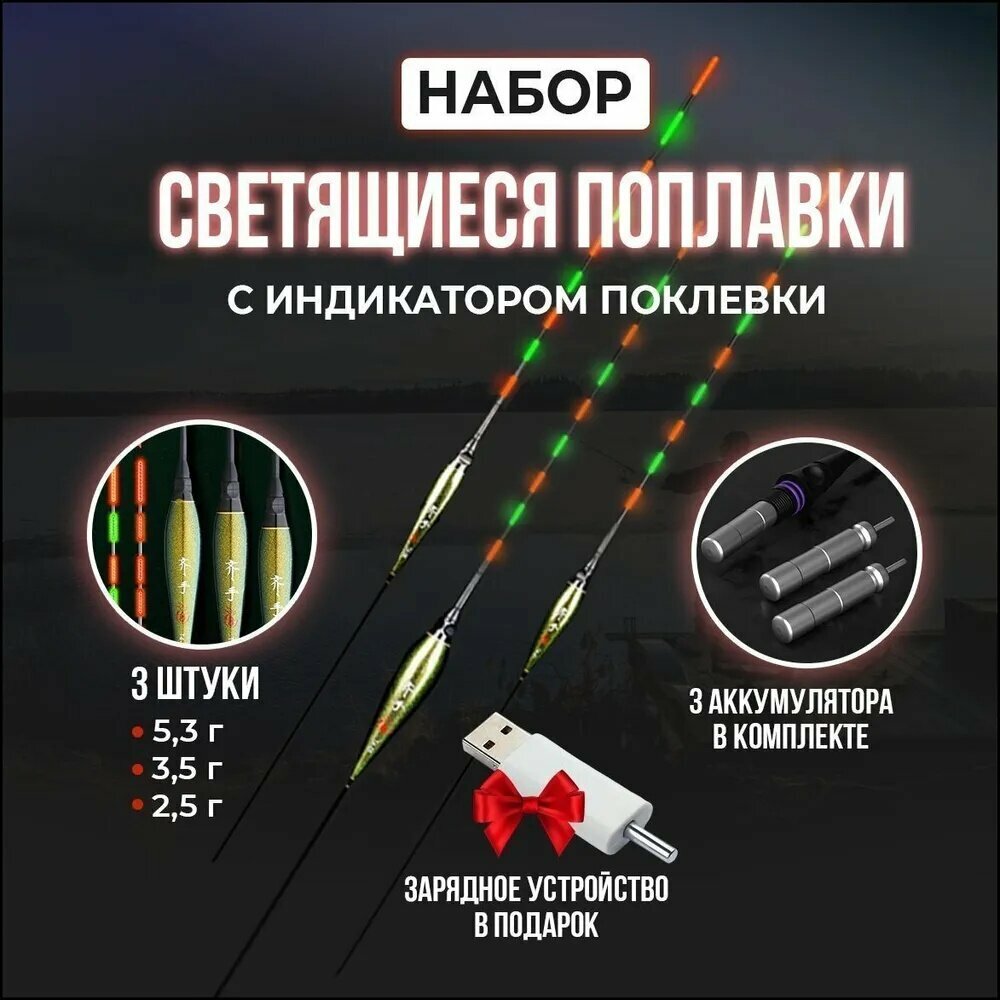 Умный светящийся поплавок для рыбалки набор 3шт