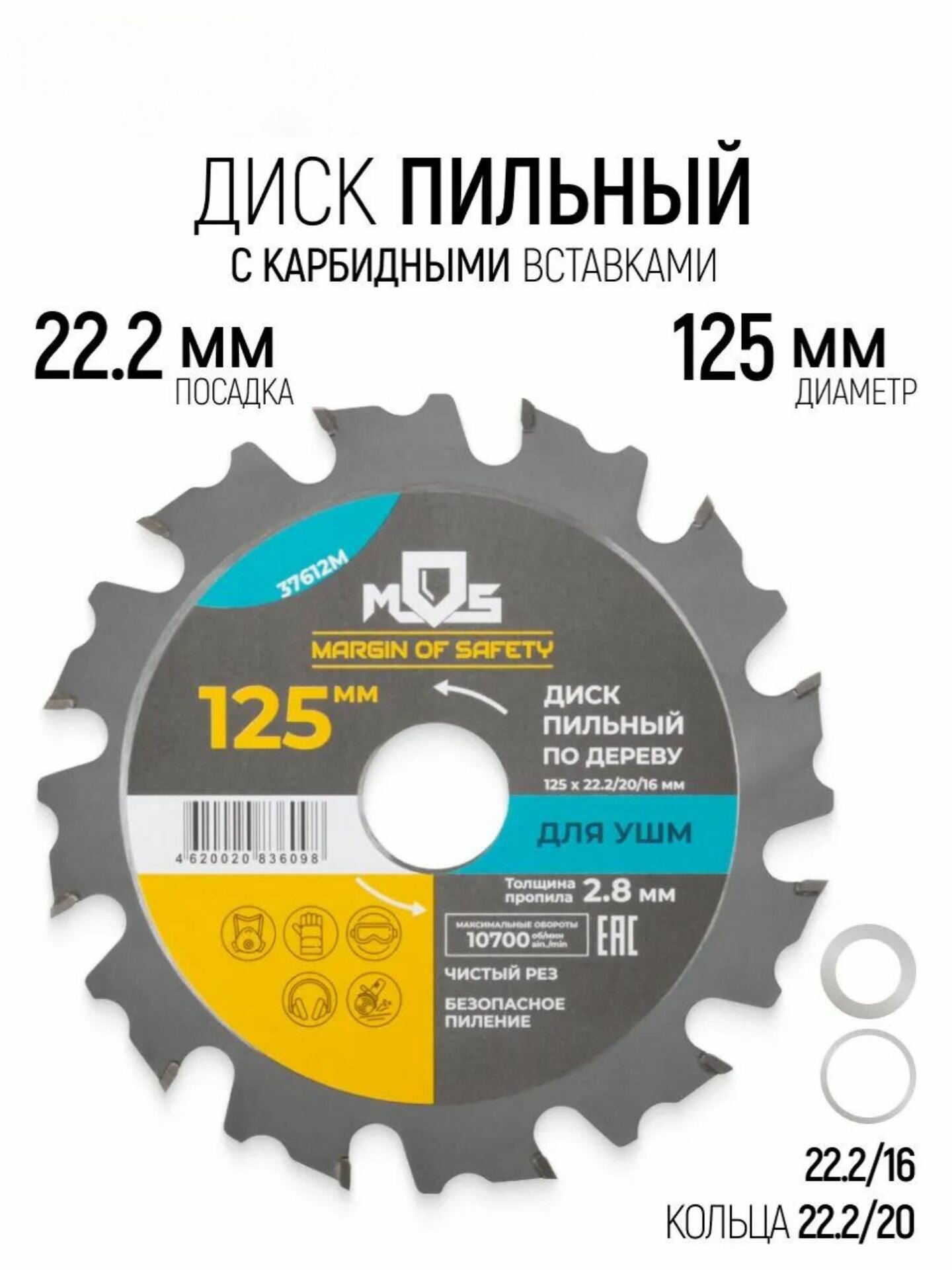 Диск пильный по дереву 125 х 2,8 х 22,2/20/16 мм для УШМ болгарки 12 зубьев с карбидными победитовыми вставками BK8