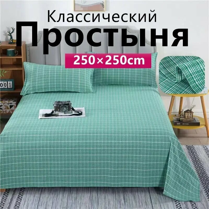 Простыня стандартная, Муслин, 250x250 см