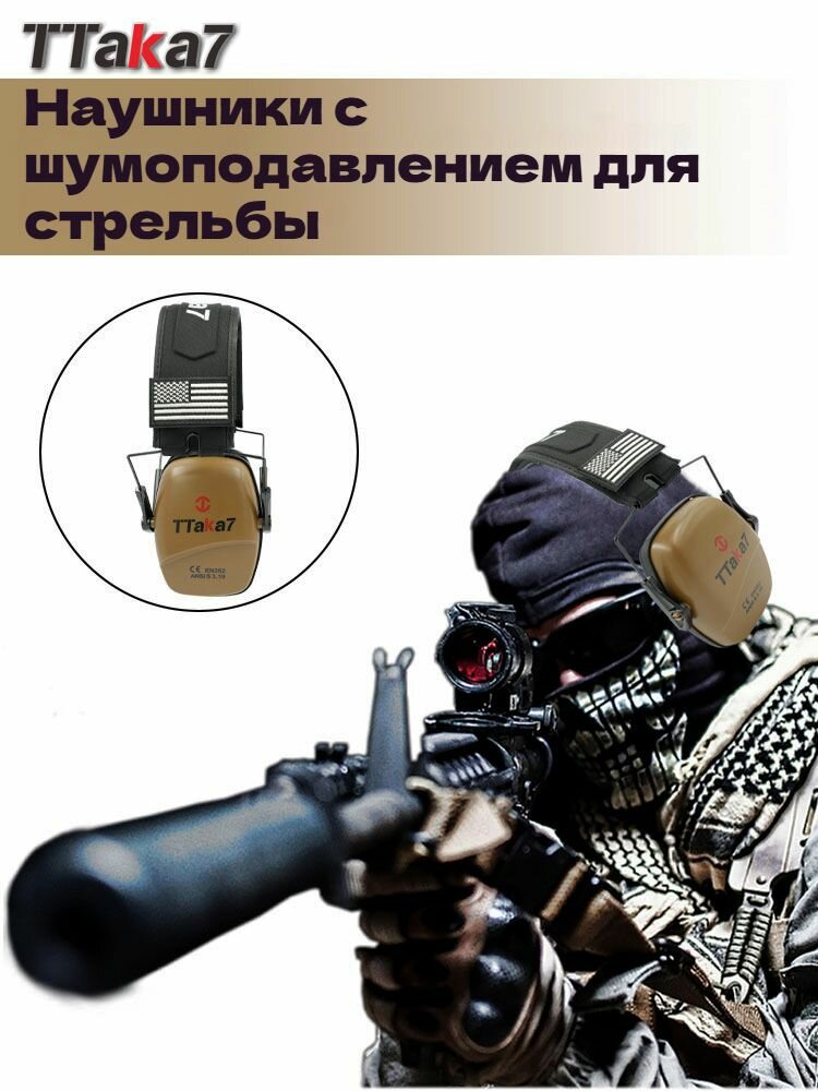Наушники противошумные