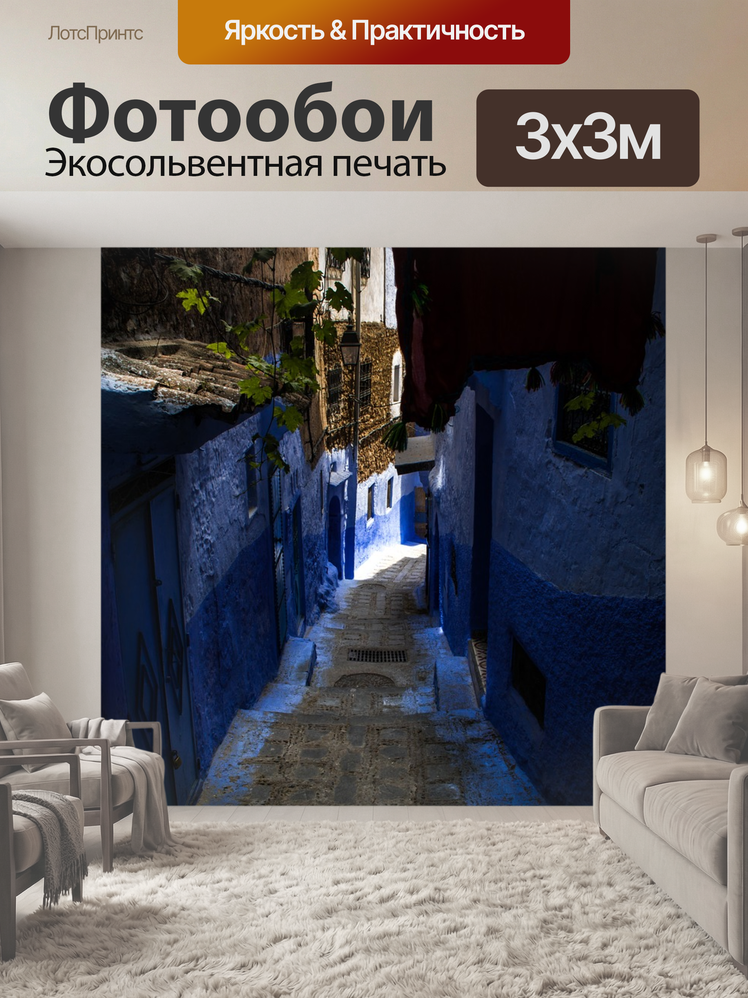 Фотообои "Марокко, синий, африка" 300x300 см. экосольвентная печать