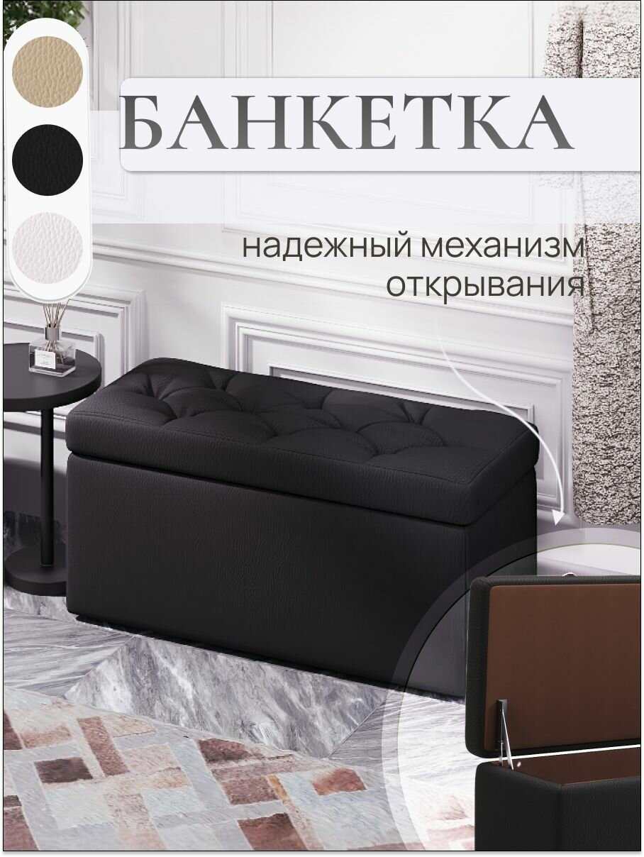 Банкетка с ящиком для хранения, с механизмом черная 80x35x40 см