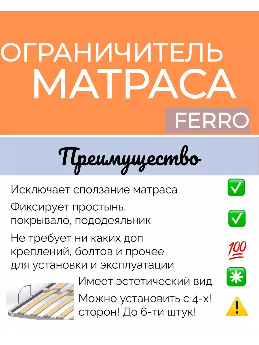 Матрасодержатель — фото 1
