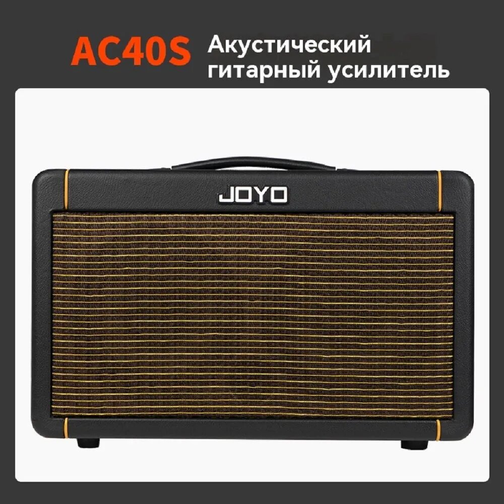 AC-40S Гитарный усилитель Joyo