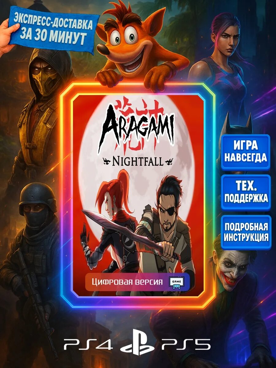 Aragami: Nightfall PS4/PS5 | Моментальная доставка | Боевики