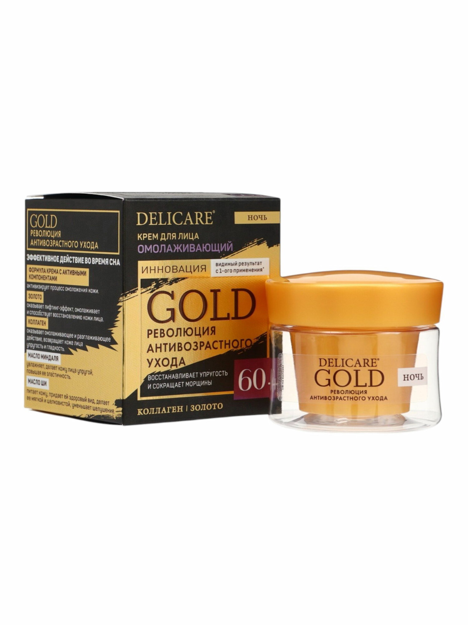 Крем для лица ночной Gold, 60+, 50 мл, тип кожи: для всех типов