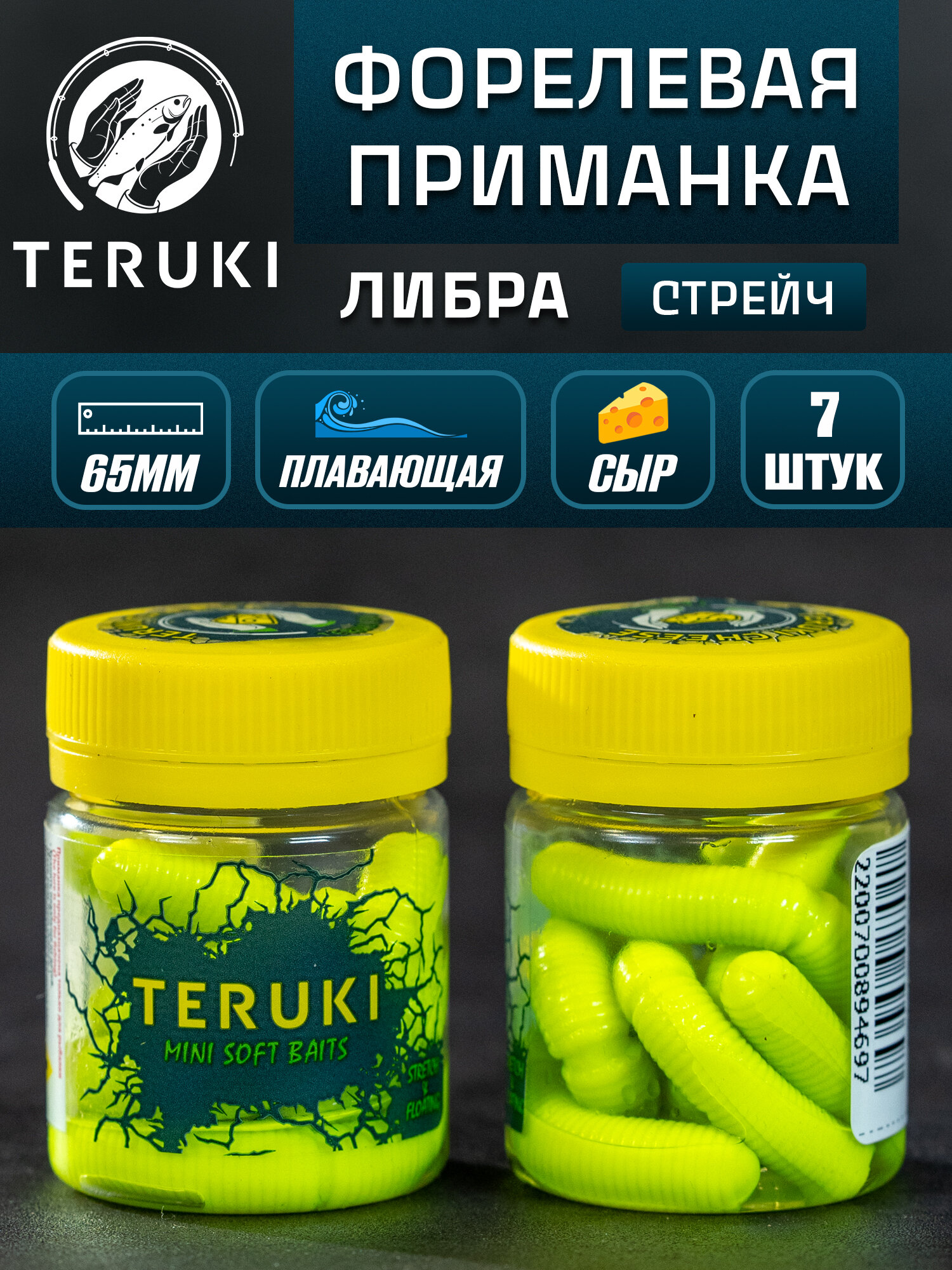 Силиконовые приманки Teruki Либра Стрейч 65 мм, 7 шт, цвет Шартрез