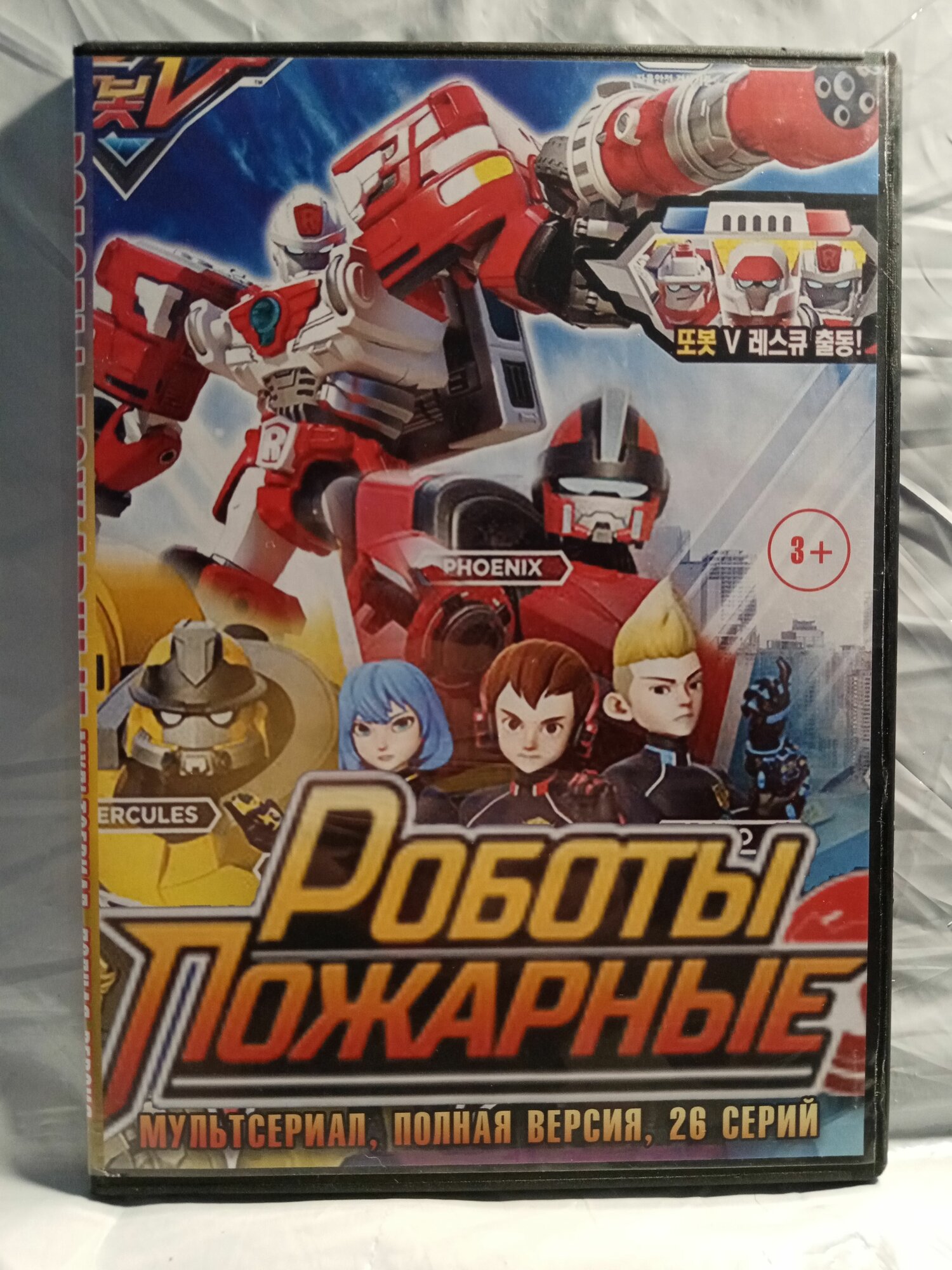 Роботы-пожарные (26 серий, 6+, Корея, 2016)