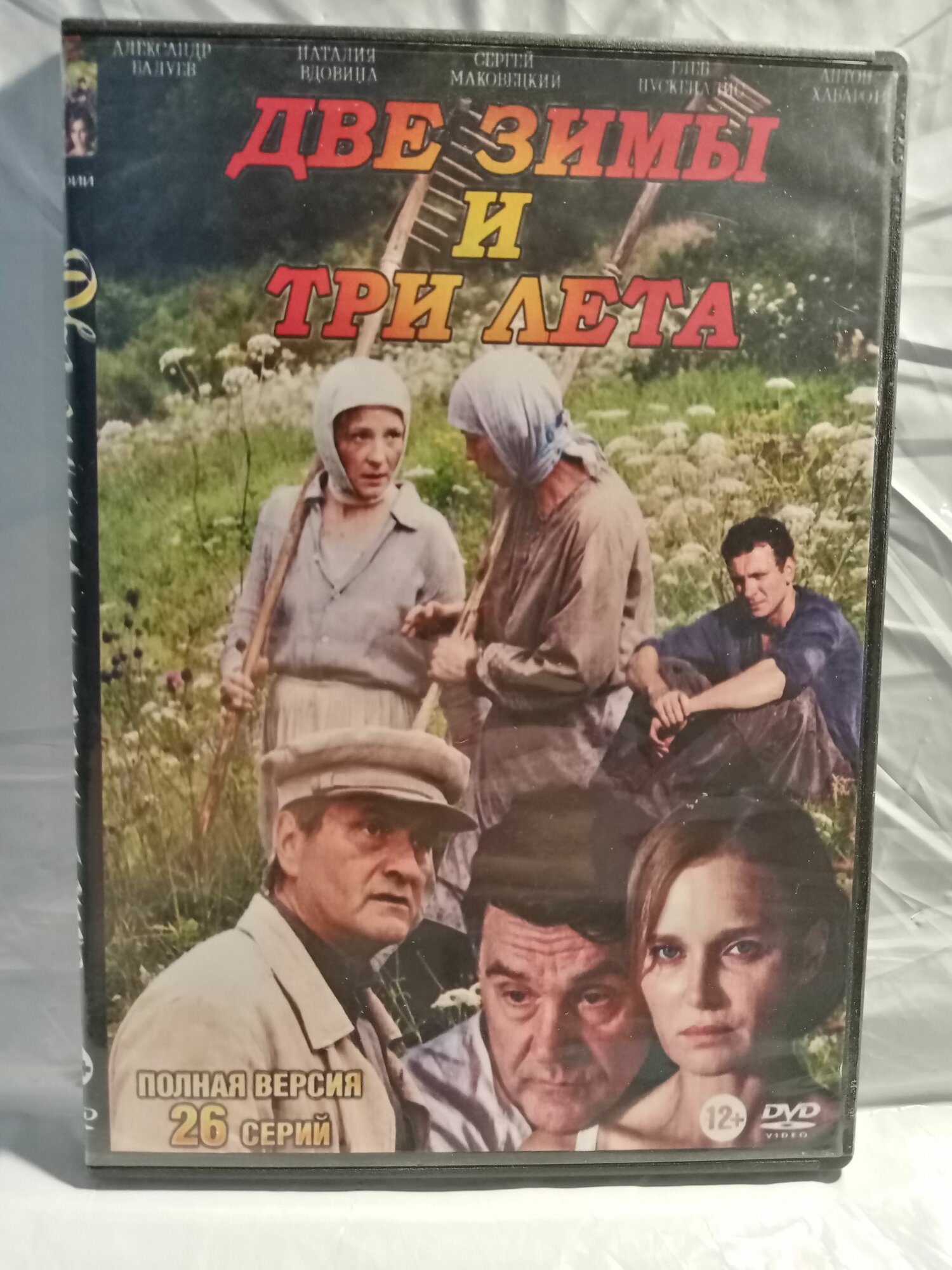 Две зимы и три лета (26 серий, 2014, 18+, реж. Теймураз Эсадзе)