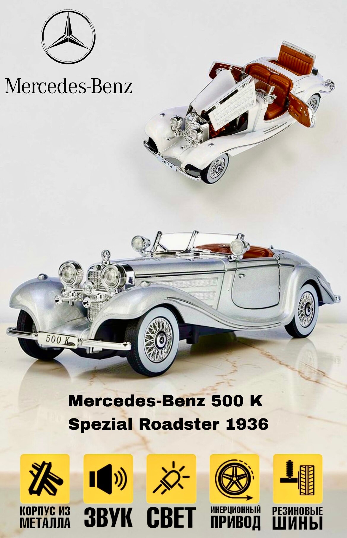 Коллекционная масштабная ретро модель Mercedes-Benz 500 K Spezial Roadster 1936 1:24 (металл, свет, звук)