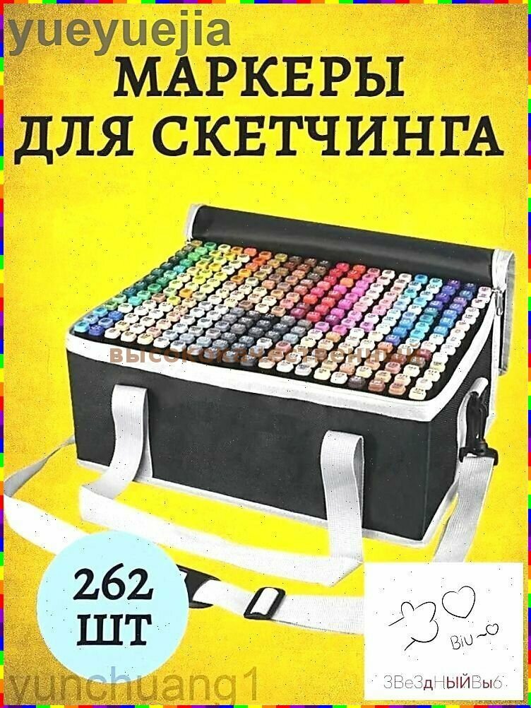 Набор из 262 спиртовых маркеров с тонким стержнем диаметром 1 мм для декоративных работ