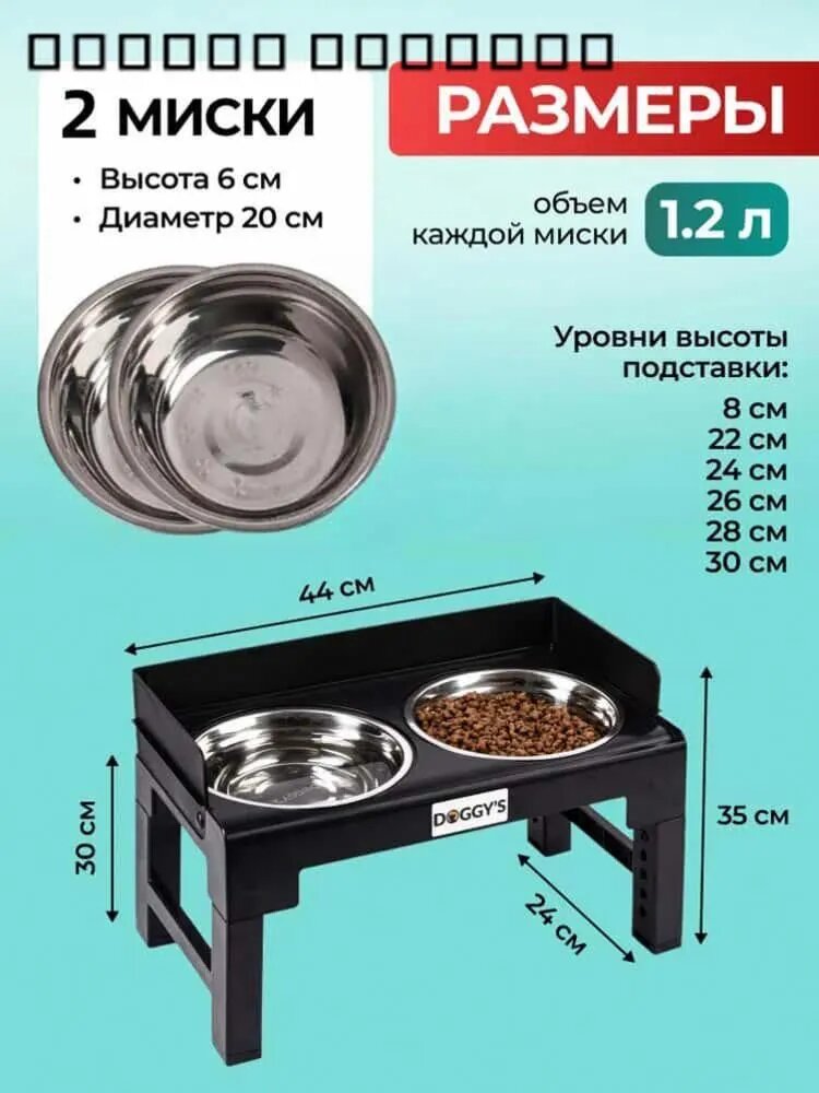 DOGGY'S Миска для животных на подставке двойная для собак 1200 мл регулируемая, черная — фото 1