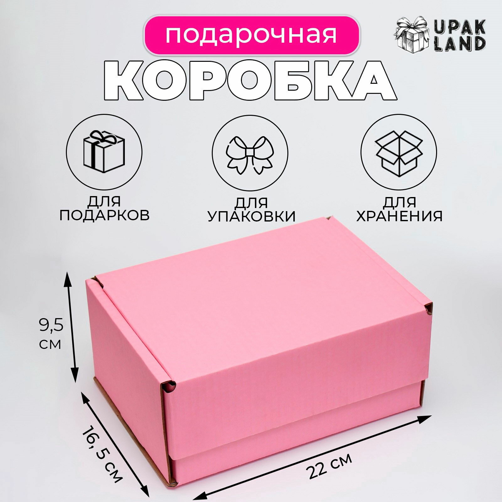 Коробка самосборная, розовая, для подарков, хранения и отправки посылок, 22x16.5x9.5 см, 2 шт.