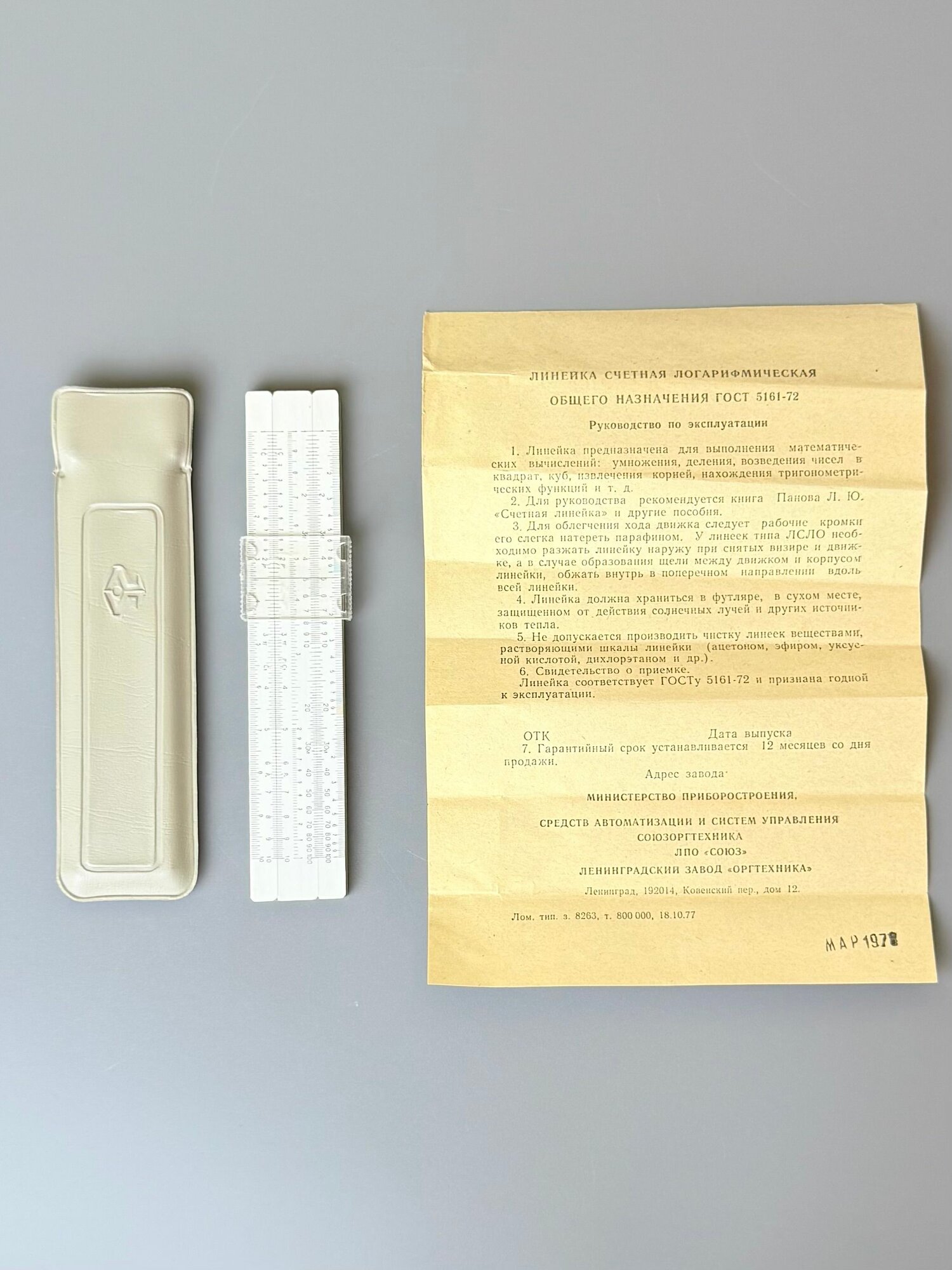 Маленькая линейка счетная логарифмическая СССР, Ленинград, 1978 год, ГОСТ 5161-72