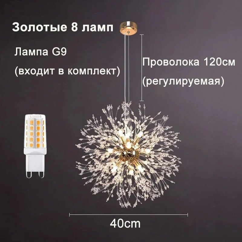 Золотая люстра "Одуванчик" 8 ламп, G9, 120см