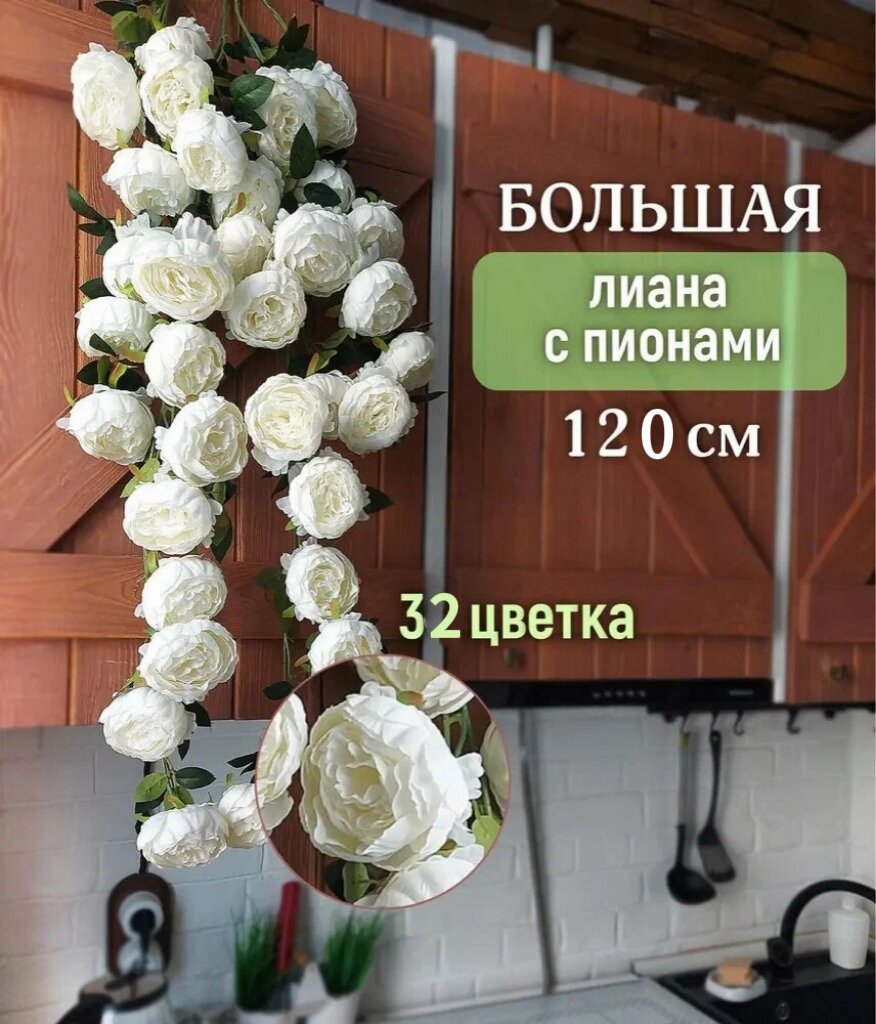 Искусственные цветы "Японский пион" , белые, 120см, для интерьера, 1 шт