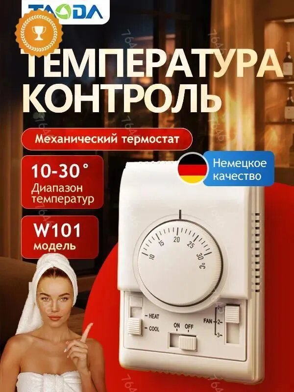 GM Пульт управления с термостатом для тепловентилятора и завесы, W101 модель
