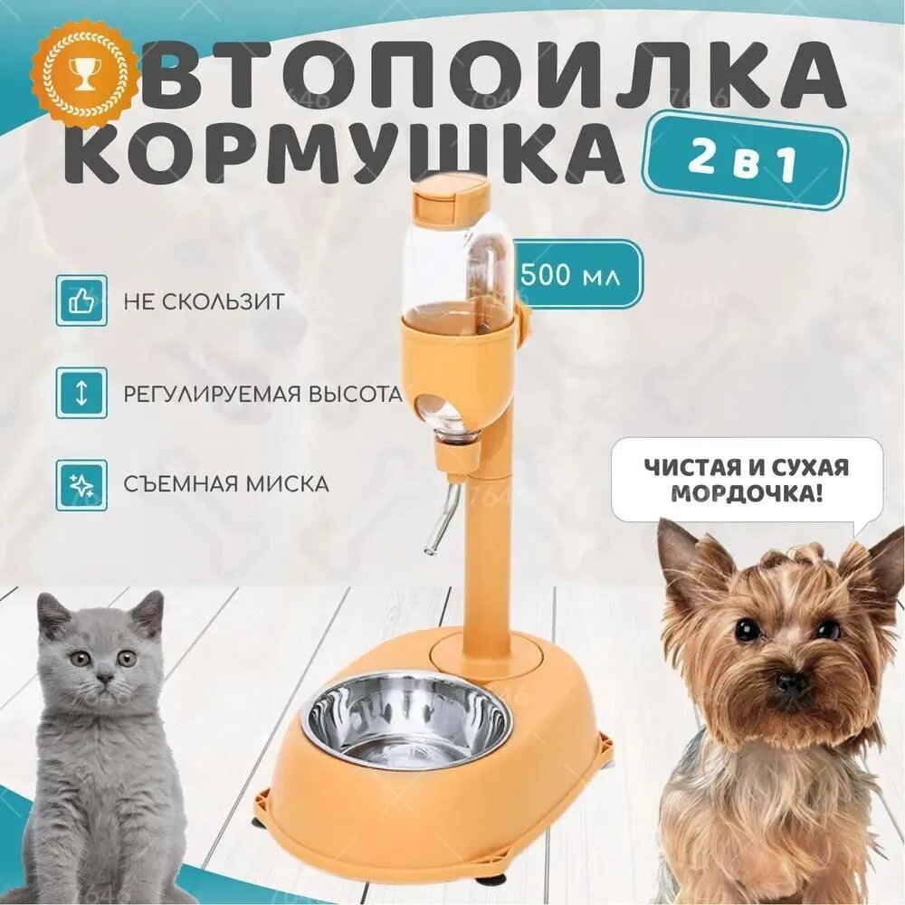 GM Миска для собак с поилкой "Сухие усы" / Сухая автопоилка с шариком для ши-тцу и йорков / Шариковый поильник для бородатых собак