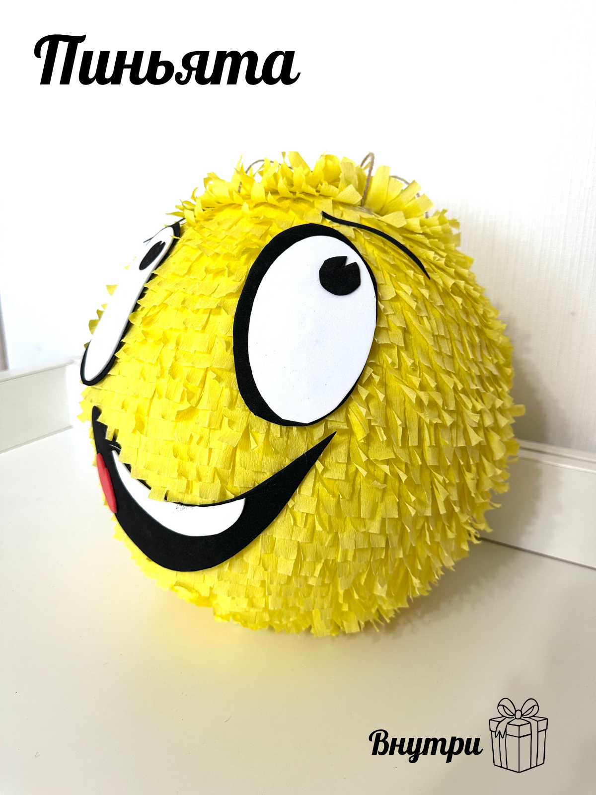 Пиньята Смалик для веселого праздника