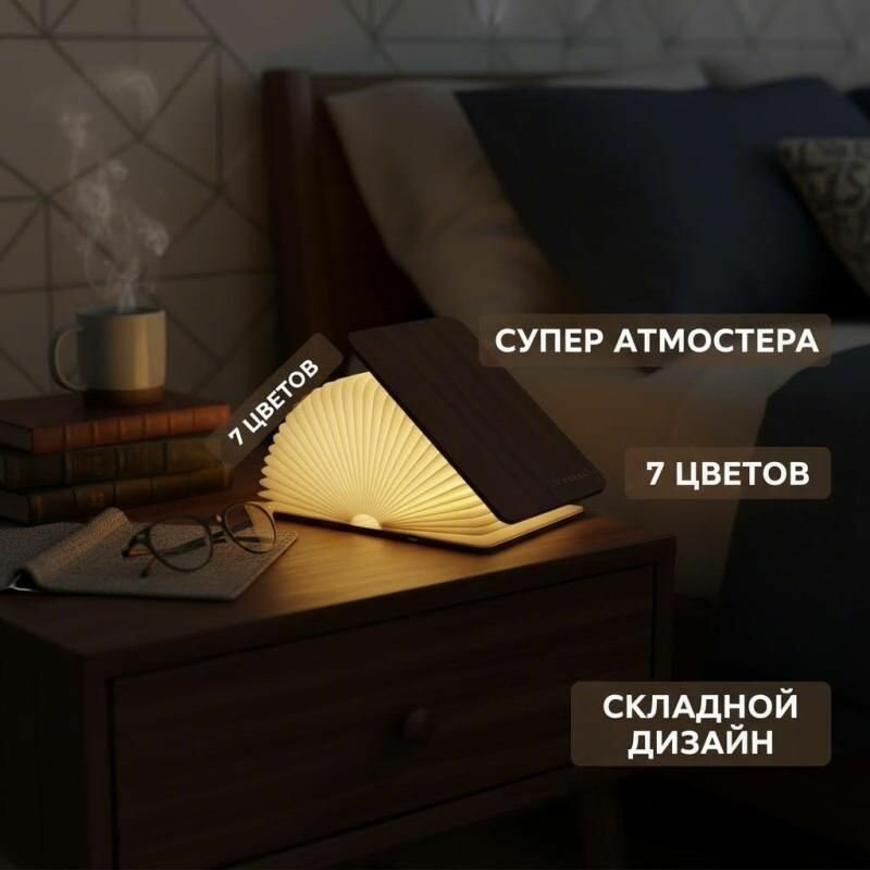 Светильник-книга складной светодиодный ночник 7 цветов для спальни