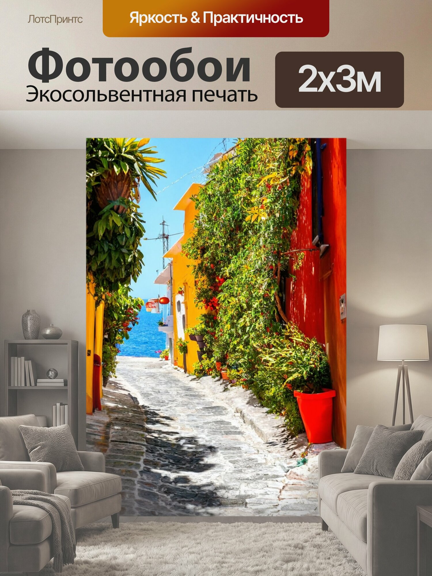 Фотообои "Италия - яркие улицы на острове липари с тропической растительностью" 200x300 см. экосольвентная печать