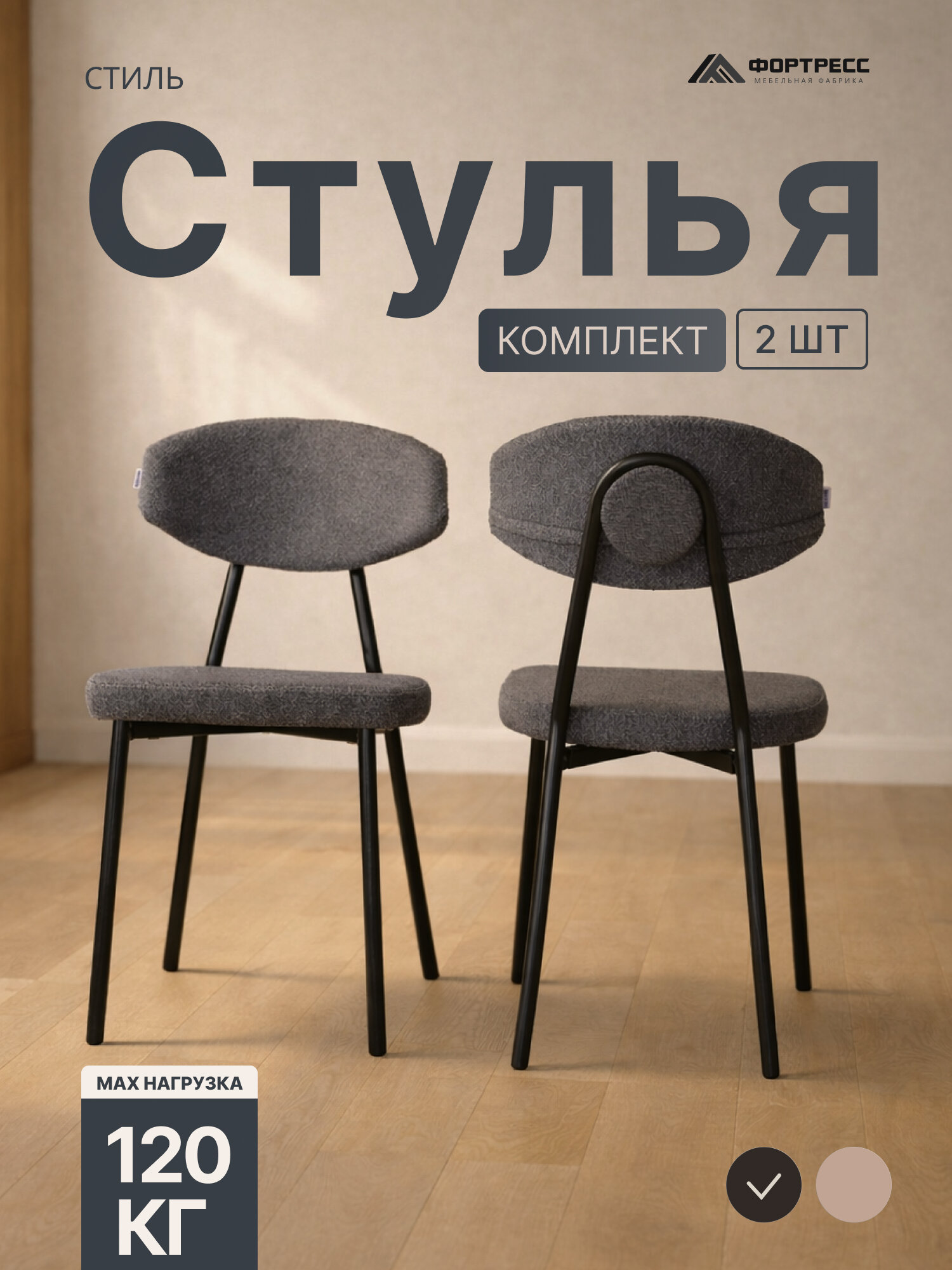 Набор стульев для кухни 2 шт со спинкой мягкие, серый - черный