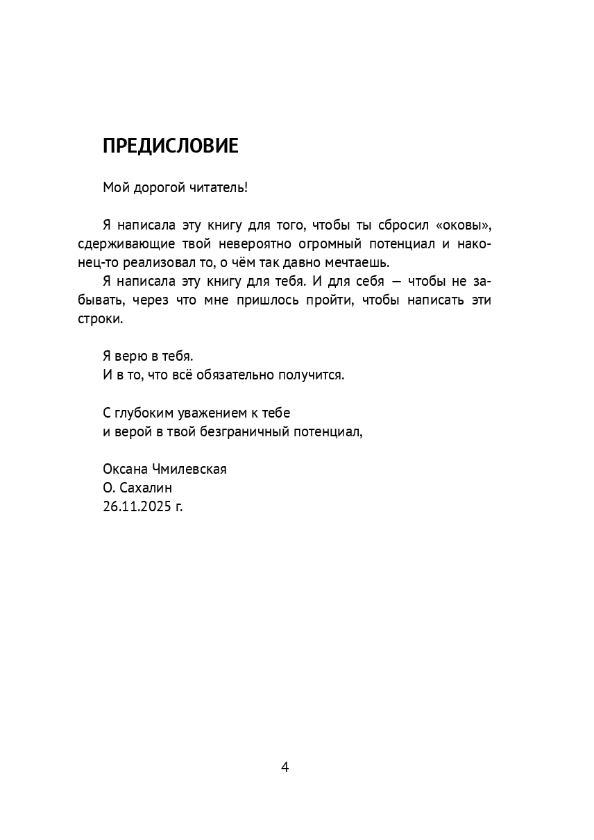 Синдром Самозванца — фото 1