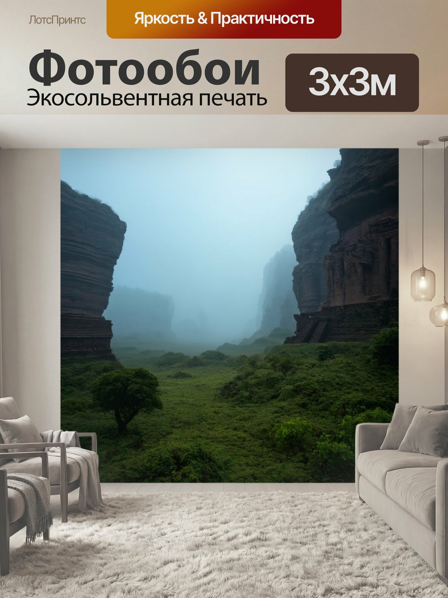 Фотообои "Туман в стиле фэнтези, древний пейзаж, глубокий туман, скалы, затерянные цивилизации, ощущение истории" 300x300 см. экосольвентная печать