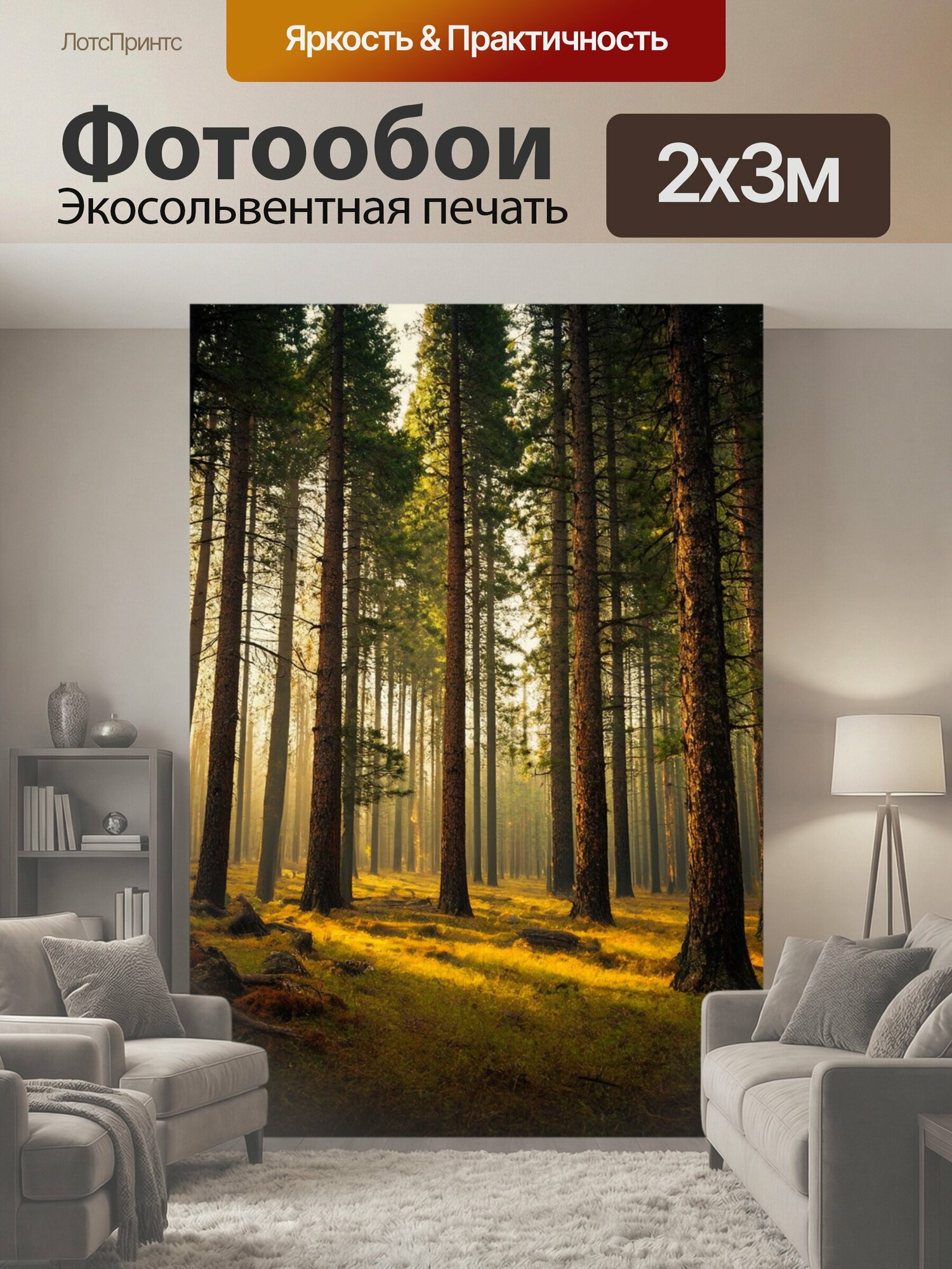 Фотообои "Фотообои лес в стиле тонализм, сосновый лес с глубокими насыщенными цветами, мягкий свет, пронизывающий высокие деревья, создающий." 200x300 см. экосольвентная печать