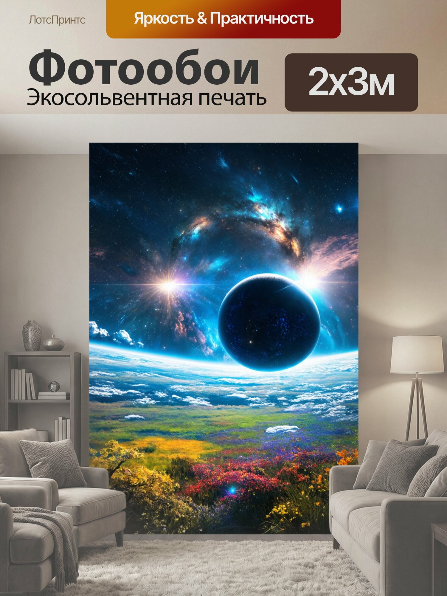 Фотообои "Космос в стиле фэнтези, где цикличные времена года изображаются через разные планеты с уникальными экосистемами" 200x300 см. экосольвентная печать