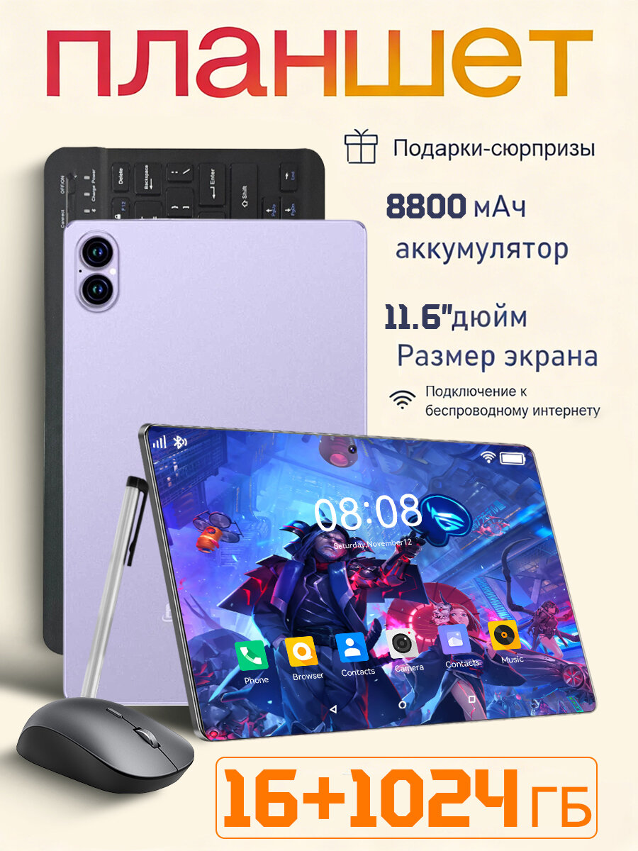 11.6"игровой Планшет XPAD 20 5G , 16GB+1024GB , SIM2+WIFI , Helio G99, 8800 мАч, Android 14 , с клавиатурой+наушники