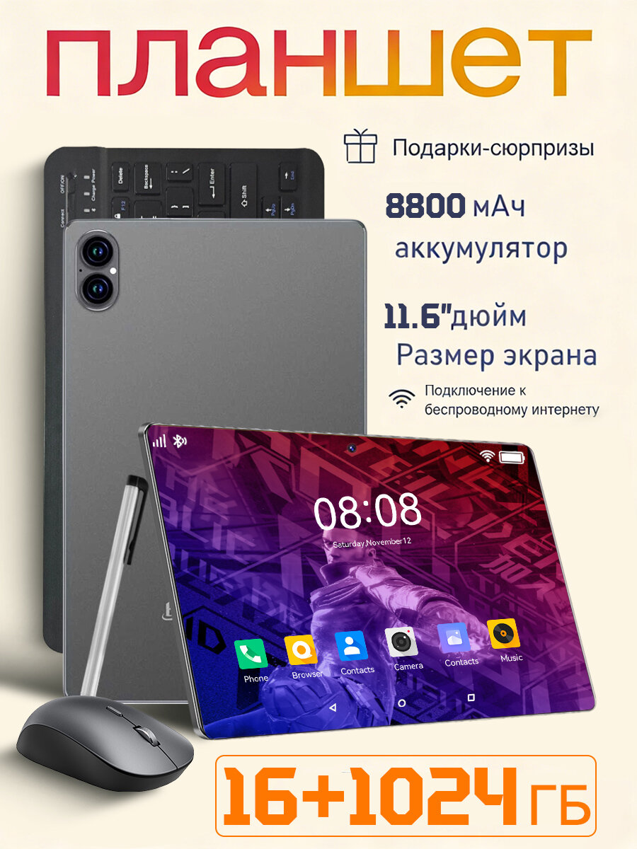 Игровой планшет с клавиатурой и мышью 16 ГБ+1024 ГБ 8800 мАч, 90 Гц, Android 14