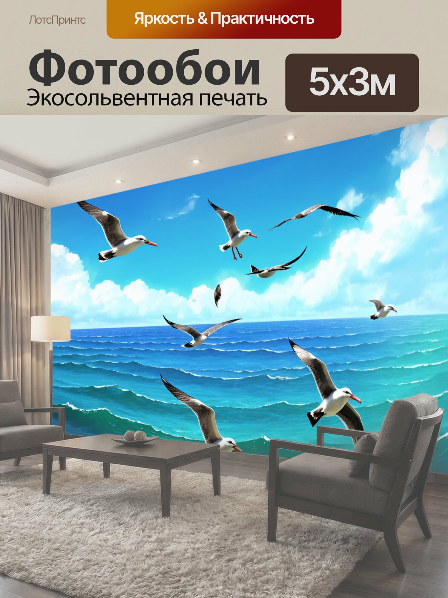 Фотообои "Море в стиле аналитический рисунок, с изображением морских птиц в полете, их панорамный вид в противовес большому морю" 500x300 см. экосольвентная печать