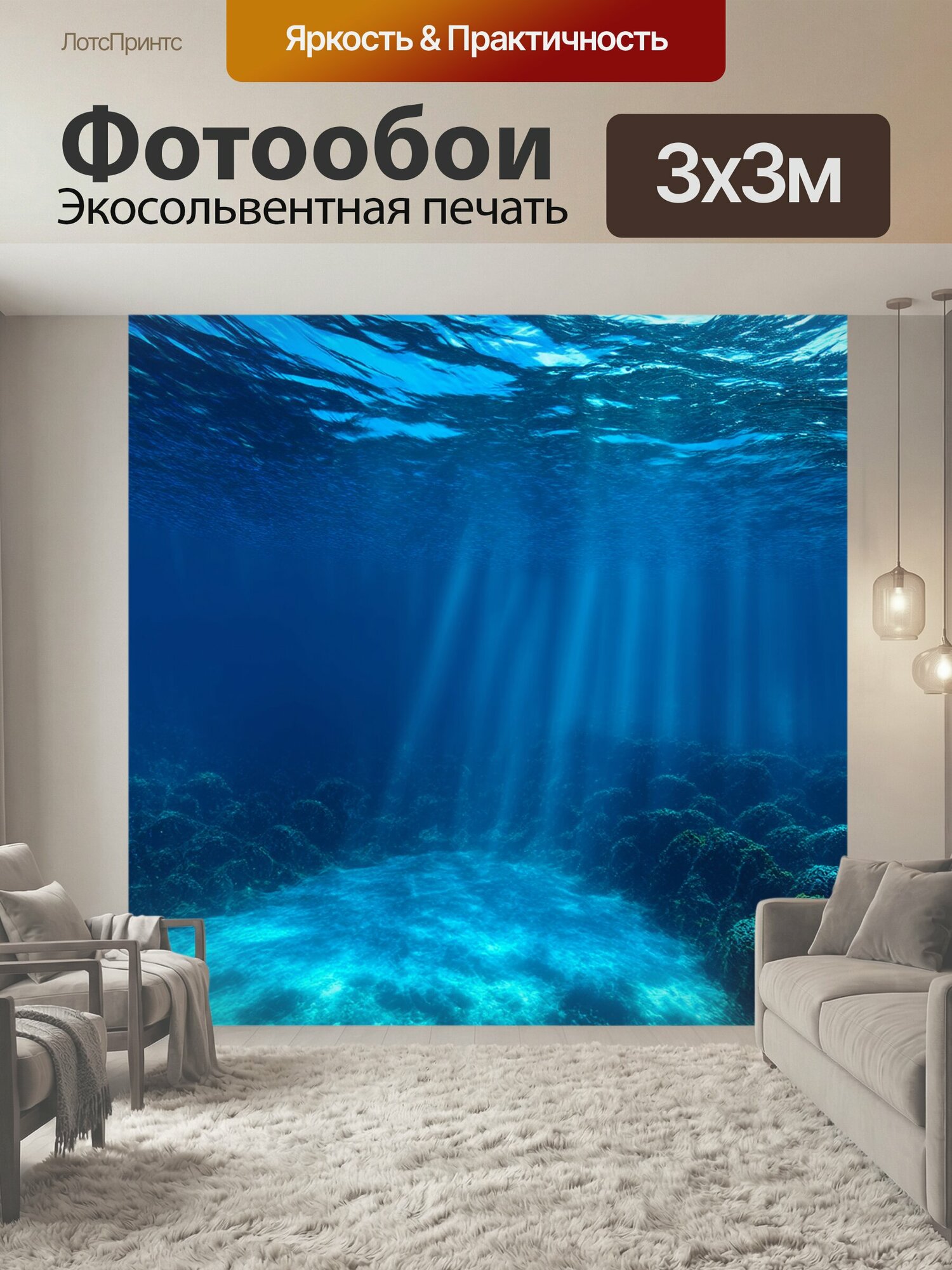 Фотообои "Синий глубокий океан, в котором игра света формирует загадочные размеры и волны среди подводного мира. мерцающие лучи создают." 300x300 см. экосольвентная печать